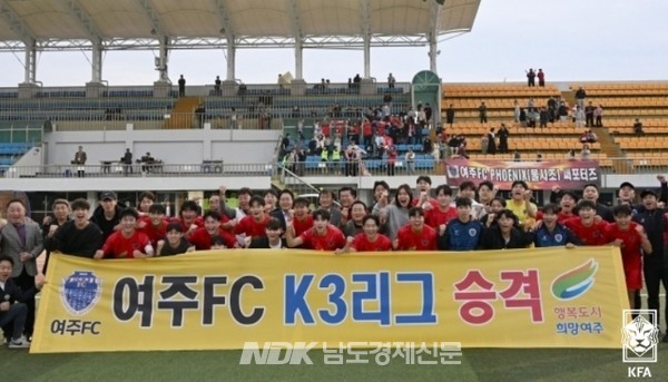 여주FC, 2023 K4리그 우승 확정 --- K3 승격